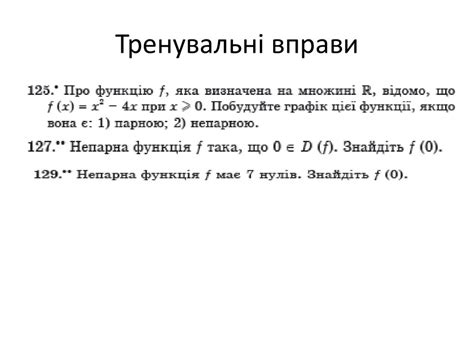 парні і непарні функції 1 Online Presentation