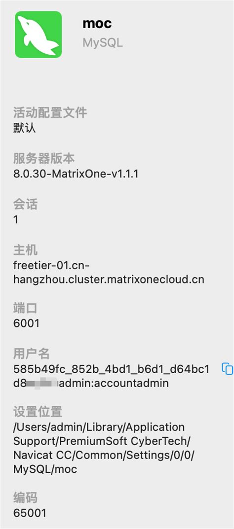 客户端工具连接 matrixone intelligence 文档