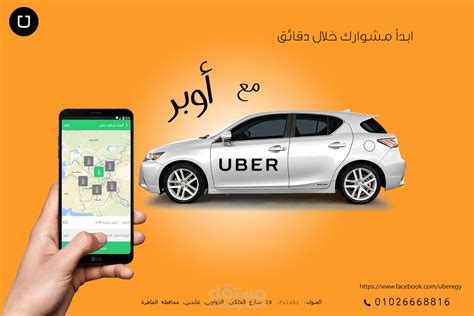 تصميم إعلان سوشيال ميديا اوبر مستقل