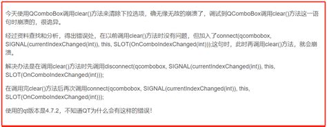 QT Qt之QComboBox删除下拉item时出现段错误 李春港 博客园