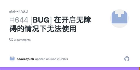 BUG 在开启无障碍的情况下无法使用 Issue gkd kit gkd GitHub