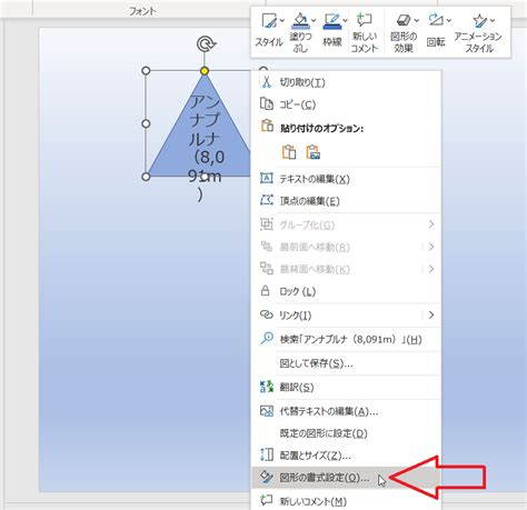 （powerpoint）図形内のテキストを折り返さない設定 いきなり答える備忘録