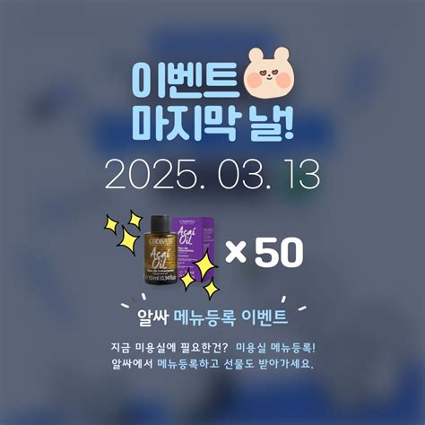 아이러브살롱 알싸 Ilovesalon 알싸 디자이너 메뉴등록 이벤트 지금이 기회 여러분 아직 참여 안 하셨다면 😱 이벤트 놓치지 마세요 내 미용실 메뉴를