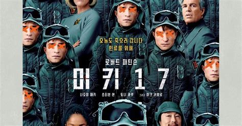 봉준호 미키17 개봉 3주 지났는데도 300만 못 넘었다…아쉬운 성적 [n이슈]