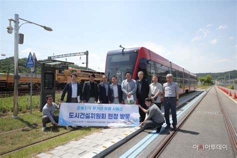 화성시의회 도시건설위원회 오송기지 방문 무가선 트램 체험 아시아투데이