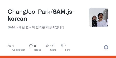 GitHub ChangJoo Park SAM js korean SAM js 패턴 한국어 번역본 저장소입니다