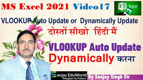 Vlookup With Auto Update Or Dynamic Update Excel Video 17 वी लुक अप बिद ऑटो अपडेट और डायनैमिक
