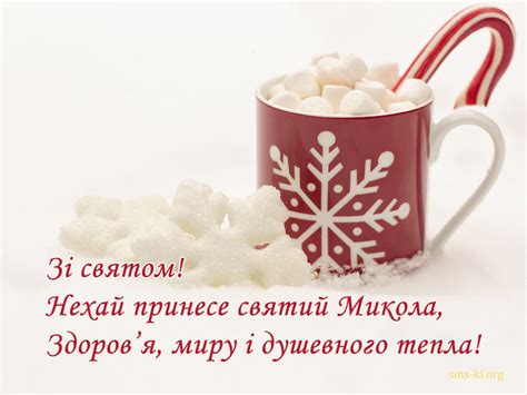 Зі святом побажання на День Миколая Листівка День святого Миколая Завантажити на телефон