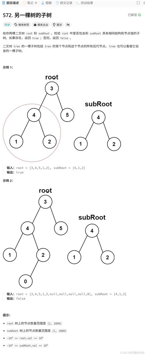 《数据结构初阶》【二叉树 精选9道oj练习】二叉平衡树题单 Csdn博客