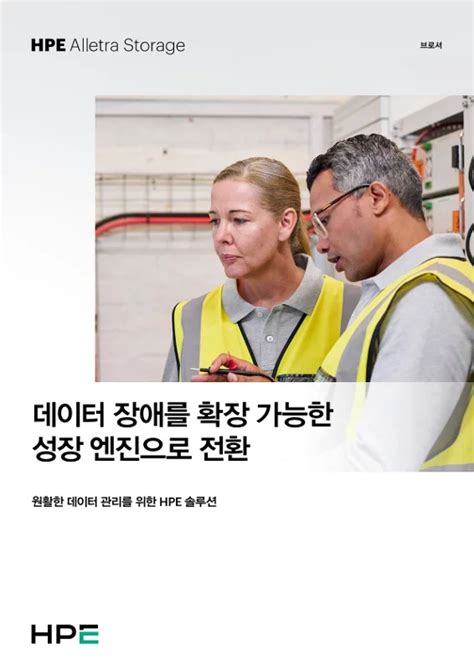 데이터 관리 복잡성을 극복하여 탁월한 보상을 얻을 방법이 연구를 통해 밝혀지다