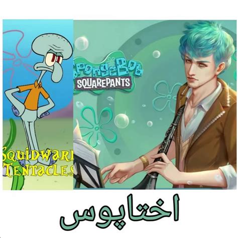 اگر شخصیت های باب اسفنجی انیمه های جذاب بودن چه شکلی میشدن