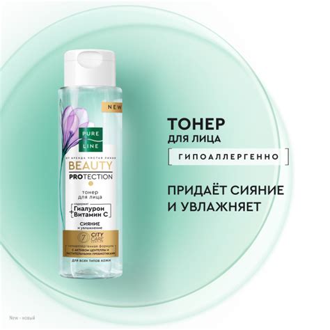 Тоник для лица увлажняющий Pure Line с гиалуроновой кислотой и ...