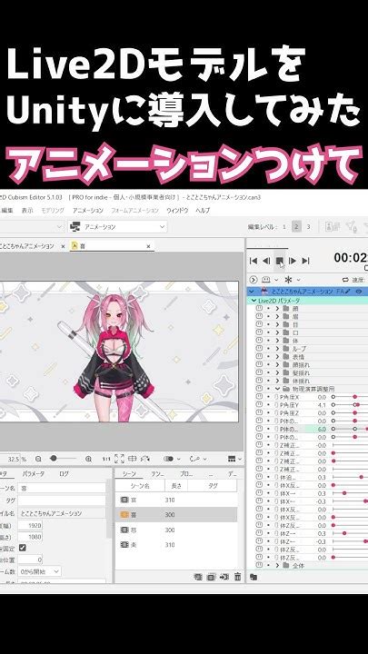 Live2dモデルをunityに導入してみた！！！ Shorts Live2d Unity Live2dモデリング Youtube