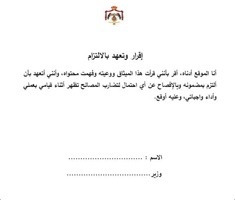 شاهدوا نص ميثاق شرف قواعد السلوك والافصاح عن تضارب المصالح لمجلس