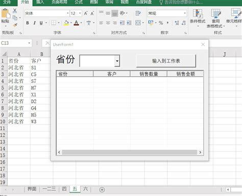 Vba学习笔记59 3 Listview控件 知乎