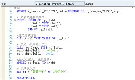 六十七、sap中内表插入的三种方法之一，append的使用 像一棵海草海草海草 博客园