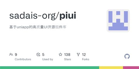 github sadais org piui 基于uniapp的高质量ui开源组件库