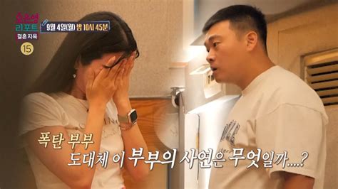 오은영 리포트 결혼 지옥 예고 분노의 원인은 아내의 소비 때문일까 치료가 시급한 남편의 폭발 MBC 방송 YouTube