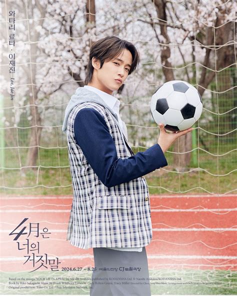 이재진 뮤지컬 ‘4월은 너의 거짓말 캐스팅