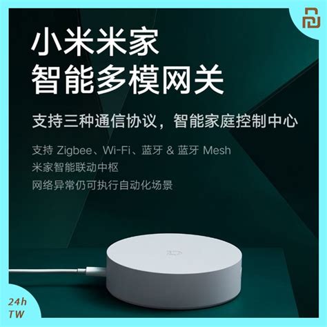 小米智能多模網關 智能家庭控制中心支援zigbee、wi Fi、藍牙and藍牙mesh三種通信協定設備 打造智能家庭⦿ 蝦皮購物
