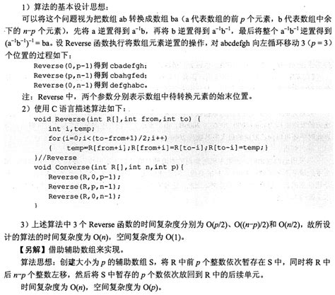 全网最全【数据结构与算法】408真题实战（含代码 详解）—— 线性表专题（持续更新 ） 算法与数据结构考研试题精析 csdn博客
