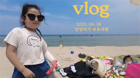 딸들이랑 당일치기 속초여행 Youtube