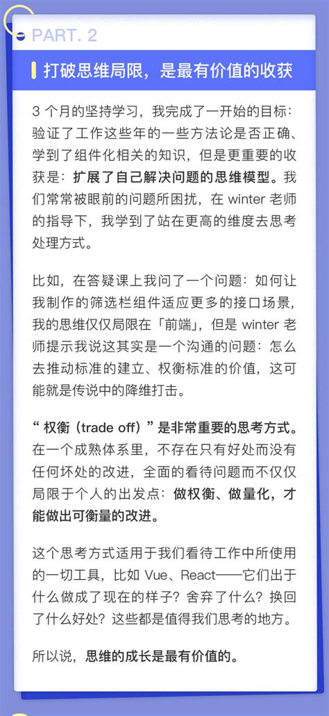 前端程序媛成长记：从优秀到更优秀 极客时间