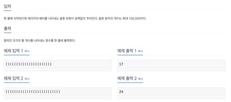 backjoon algorithm 10799 쇠막대기 java 배고픈 개발자
