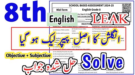 8th class english paper 2024 sba 2nd term class 8 english paper 8th