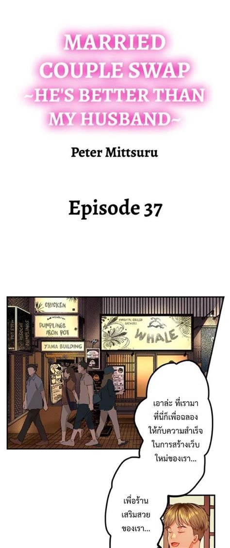 married couple swap ~he s better than my husband 37 doujinmoon