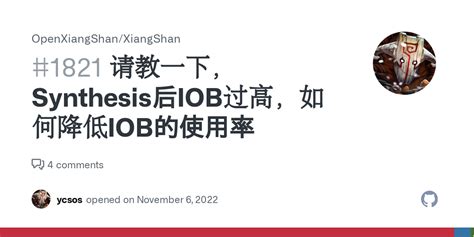 请教一下，synthesis后iob过高，如何降低iob的使用率 · Issue 1821 · Openxiangshan