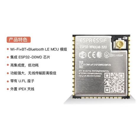 Esp32 Wroom 32u 乐鑫科技 双核 Wi Fi And 蓝牙模组 Ipex 天线 Ble Mesh 芯片 产品关键词 Mesh天线