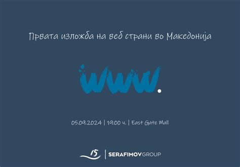 🌐Нашата компанија членка Serafimov Group Ве поканува на првата изложба на веб страни во