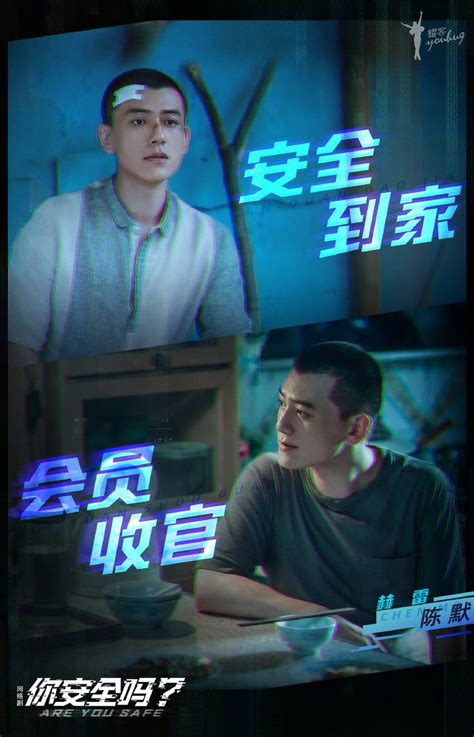 Cdrama Tweets On Twitter Areyousafe Starring Tan Jianci Rong Zishan Lu Zizhen He Lei And