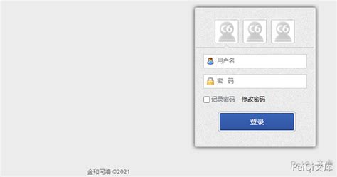 金和oa c6 download jsp 任意文件读取漏洞 peiqi文库
