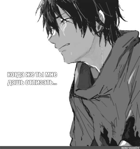 Мем когда же ты мне дашь отлизать… Все шаблоны Meme