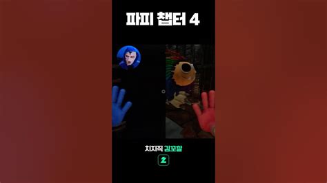 파피 플레이타임 챕터4 1분 요약 Youtube
