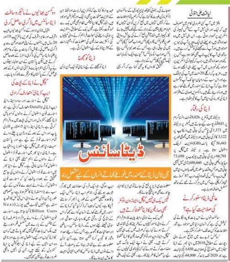 All About Data Science In Urdu And English