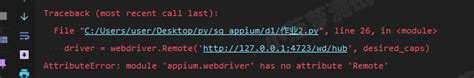 Appium问题解决方案（2） Attributeerror：module Appiumwebdriver Has No