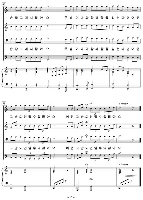 [성가악보] 주님 손잡고 일어서세요 왜 나만 겪는 고난이냐고 [한희정] 네이버 블로그