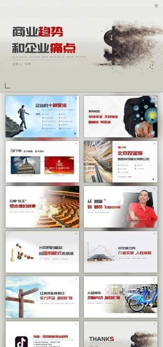 商业趋势和企业痛点ppt模板 会员免费下载 Ppter吧