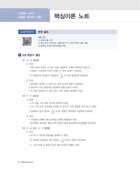 알라딘 미리보기 2022 에듀윌 전기산업기사 실기 20개년 기출문제집