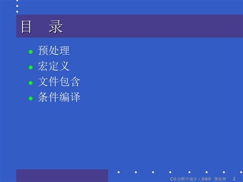 第6章 预 处 理 ppt download