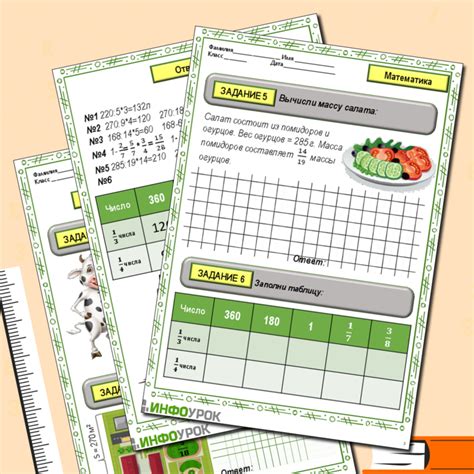 Рабочий лист по математике Нахождение части целого 5 класс