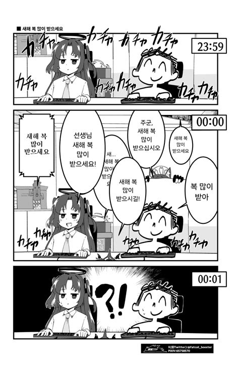 블루 아카이브 만화 새해 복 많이 받으세요