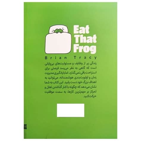 قیمت و خرید کتاب قورباغه ات را قورت بده اثر برایان تریسی ترجمه طیبه