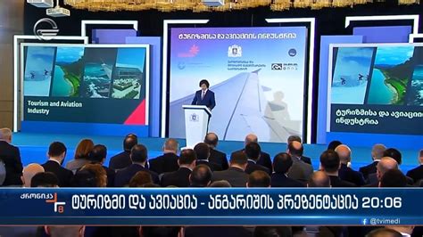ტურიზმი და ავიაცია ანგარიშის პრეზენტაცია Youtube