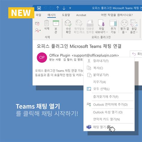 [enterprise] microsoft teams 채팅 연결