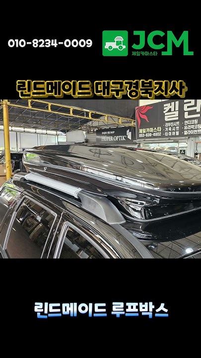 모하비 린드메이드 일체형밀착형 루프박스 차박 캠핑신차패키지 Youtube