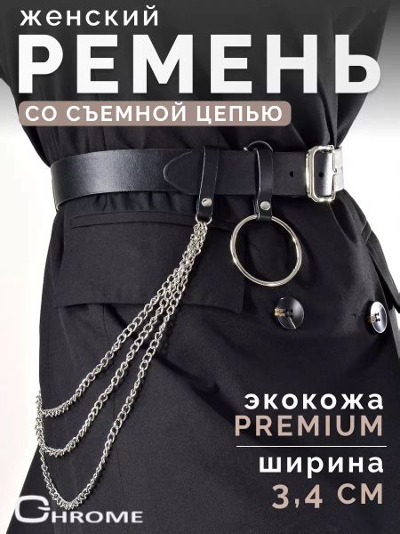 Chrome Ремень Ремень женский купить на OZON по низкой цене (771721791)